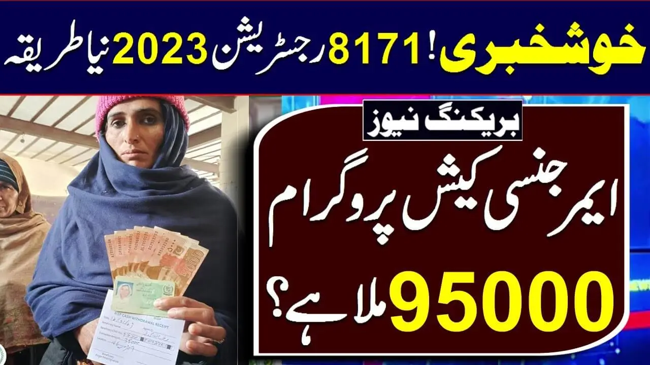 Ehsaas Emergency Cash Program Online Registration 2025